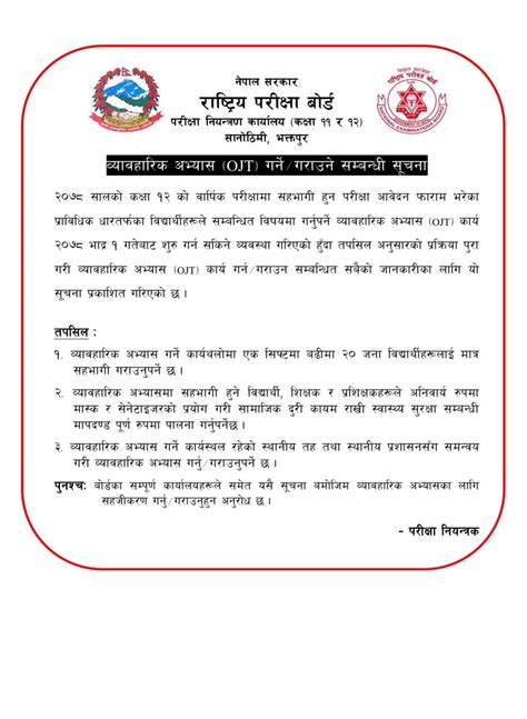 व्यावहारिक अभ्यास ojt गर्ने गराउने neb result and news facebook