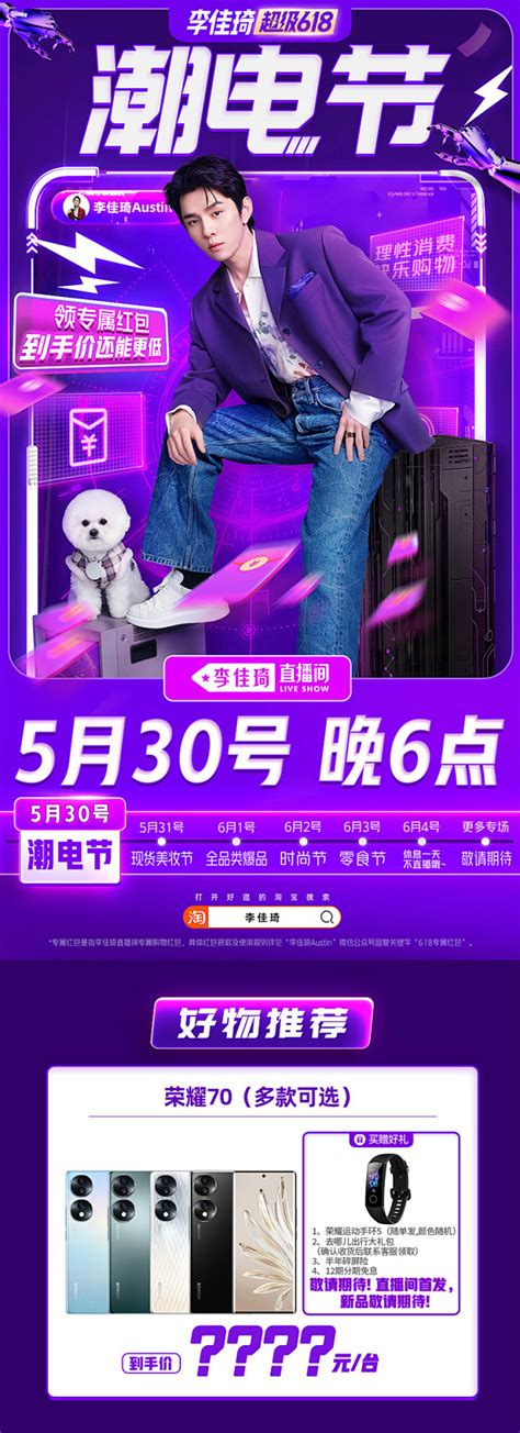 李佳琦直播预告海报h5专题活动主题活动