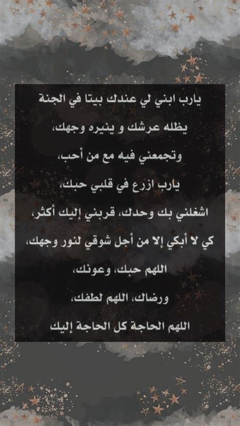 يارب ابني لي عندك بيتا في الجنة Mixed Feelings Quotes Learn Islam Mixed Feelings