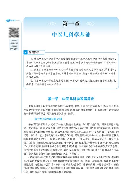 中西医结合儿科学 第3三版 十四五规划教材全国高等中医药教育教材 吴力群 供中西医临床医学专业用 9787117373616人民卫生出版社