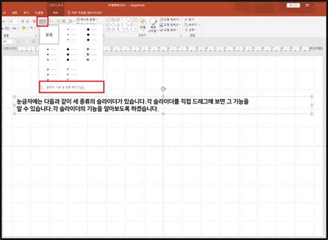 글머리 기호와 번호 메기기 눈금자 슬라이더 기능 네이버 블로그