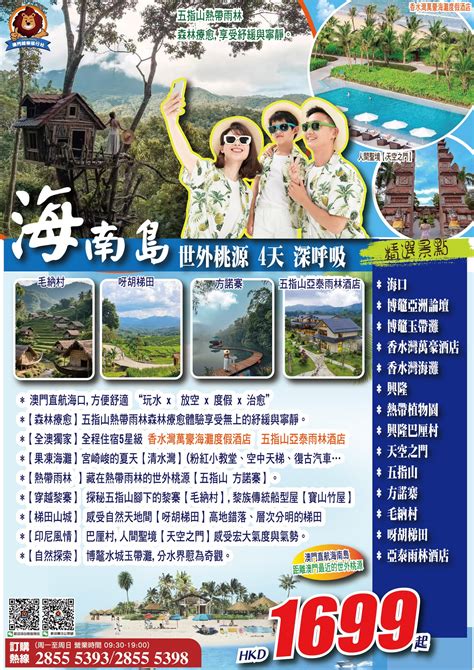 澳門雄獅旅行社 玩水 X 放空 X 度假 X 治愈 出發日期6月29日 快將成團 Facebook