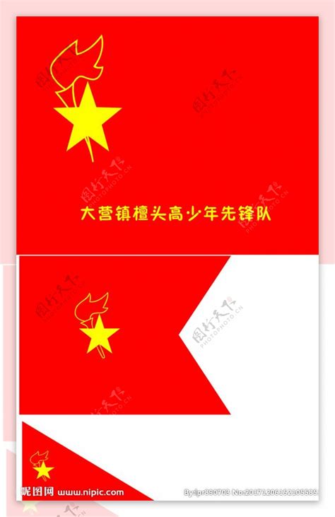 少先队队旗图片素材 编号29312579 图行天下