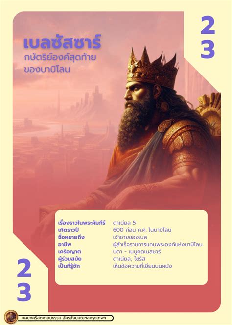 เบลซัสซาร์