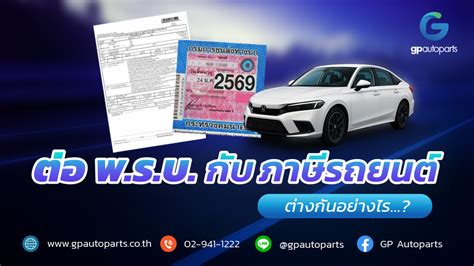 Whats The Difference Between Por Ror Bor And Car Tax In Thailand
