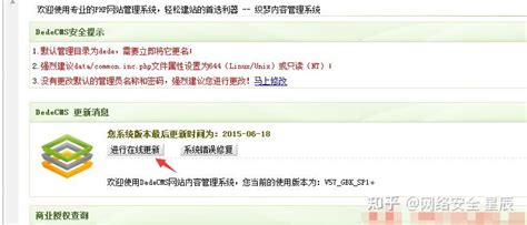 织梦dedecms漏洞修复大全 知乎