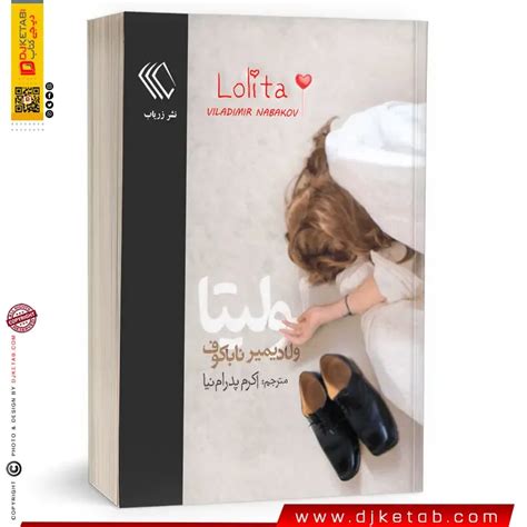 دیجی کتاب خرید کتاب لولیتا رمان نسخه کامل و بدون سانسورولادیمیر ناباکوفاکرم پدارم نیامعرفی