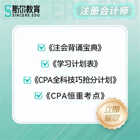 22年cpa斯尔模考来啦！原创命题更贴近真题！免费参与！ 斯尔教育