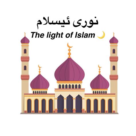 نوری ئیسلام