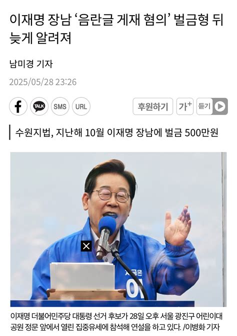 이재명 장남 ‘음란글 게재 혐의 벌금형 뒤늦게 알려져 정치시사 에펨코리아