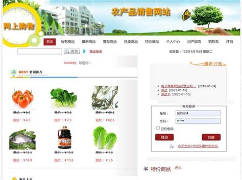 java农产品销售管理系统源代码 jsp农产品商城系统项目设计源码带 送码网