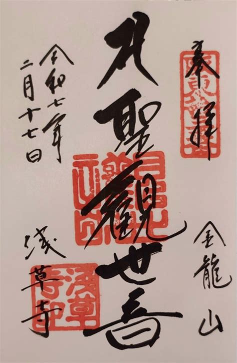 東京都 浅草寺8回目 まっき～の御朱印帳