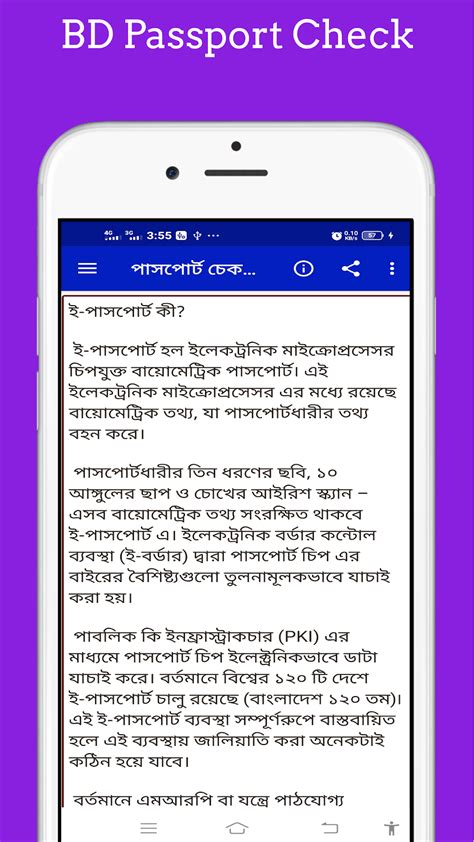 পসপরট চক ও সশধন Passport For Android Download