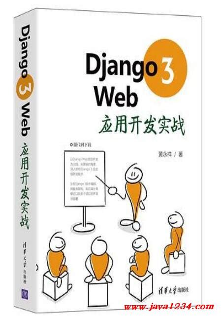 Django 3 Web应用开发实战 黄永祥 Pdf 下载java知识分享网 免费java资源下载 Django 3 Web应用开发实战 黄永祥 Pdf 下载java知识分享网 免费java资源下载