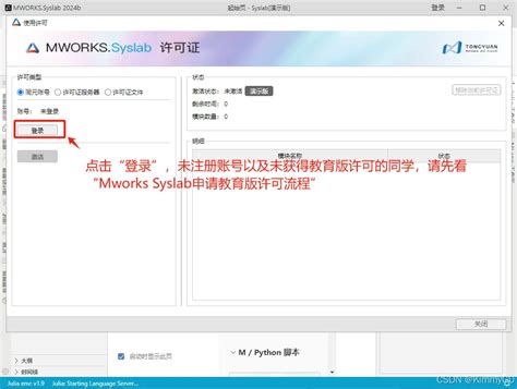 Mworks Syslab（教育版）安装教程 Mworks下载 Csdn博客