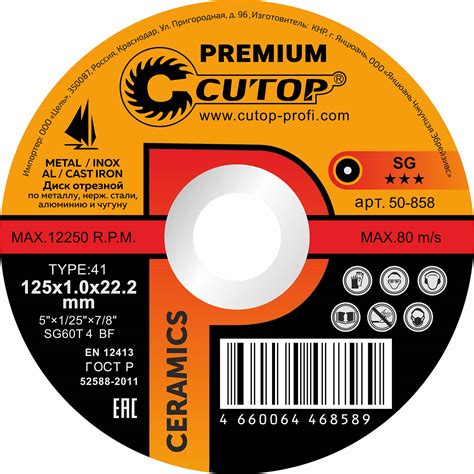 Новинки Диски Cutop Premium Ceramics купить в Минске доставка по Беларуси