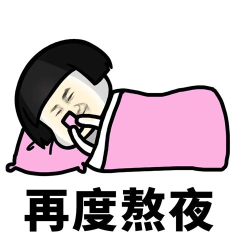 熬夜的动漫图片好看的动漫图片动漫图片大山谷图库