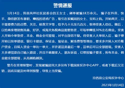 临汾王女士被骗18万元！