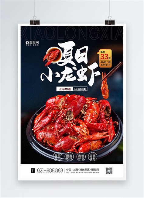 Innovate Summer Crayfish Poster Template Imagepicture Free Download