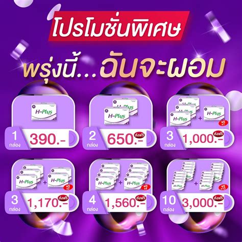 Health Plus Thailand 🎉🎉🎉 ตัวช่วยหุ่นสวย H Plus 🎉🎉🎉 1 กล่องลง 2 5 โล