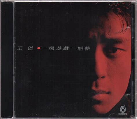 Pre Owned Dave Wang Jie 王傑 一場遊戲一場夢 Out Of Print Neonmusic