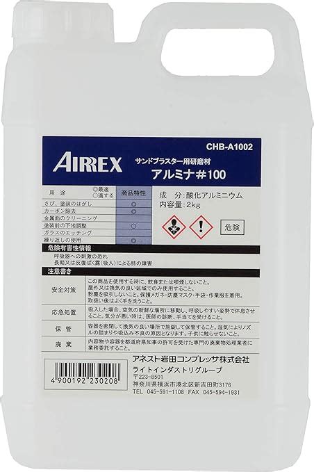 Jp アネスト岩田 Airrex サンドブラスタ用研磨剤 アルミナ 100 Chb A1002 Diy・工具・ガーデン