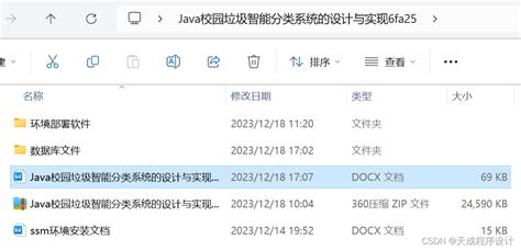 java校园垃圾智能分类系统的设计与实现 毕设源码 mysql lw 智能环保型校园垃圾回收与分类系统 csdn博客