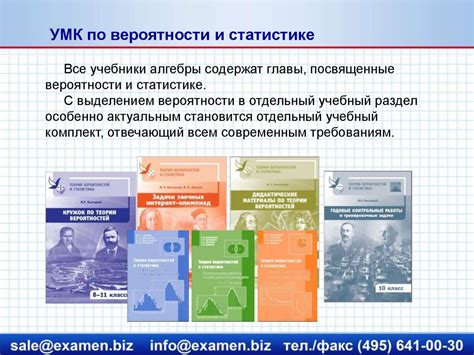 Учебник теория вероятности и статистика 9 класс