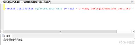 基于证书的sqlserver镜像数据库搭建sqlserver镜像搭建 Csdn博客