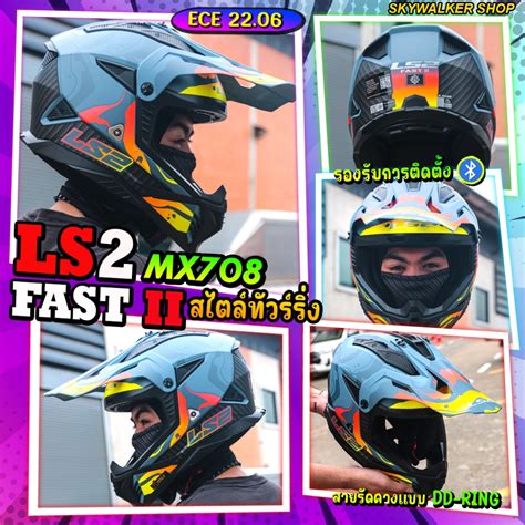 หมวกกันน็อค Ls2 Helmet รุ่น Mx708 Fast Ii สไตล์ทัวร์ริ่ง แอดเวนเจอร์ ลายใหม่ 2024 Shopee Thailand