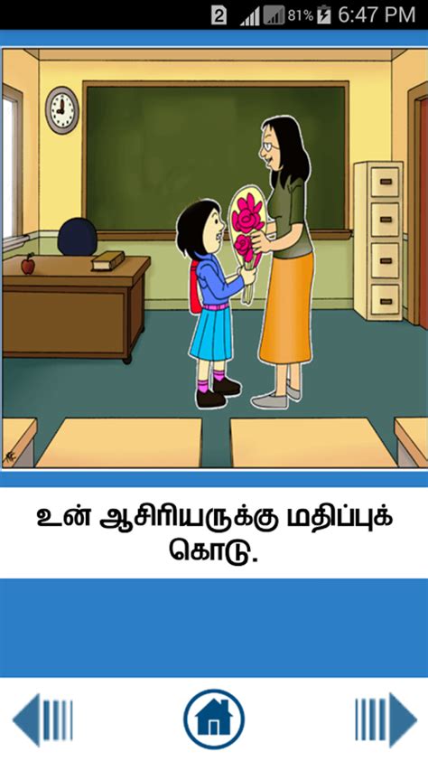 Android 용 Good Habits In Tamil 다운로드