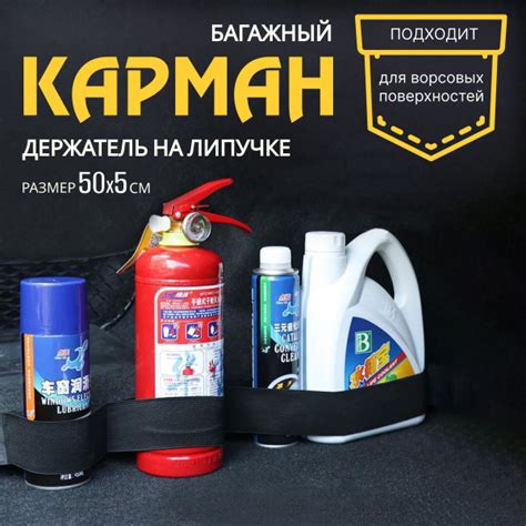 Крепление в багажник на липучке для огнетушителя и различных вещей ...