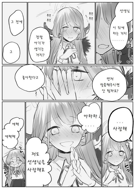 블루아카 아루가 임신하는 만화 베스트 뀨잉넷 온세상 모든 웹코믹이 모이는 곳 만화 캐릭터 일러스트 선생님 만화