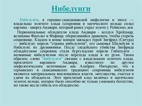 Германский эпос «Песнь о Нибелунгах» - презентация онлайн