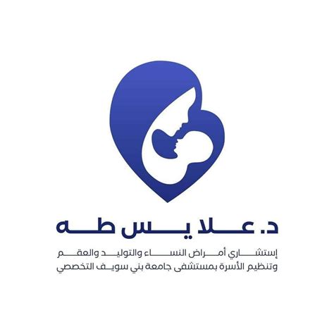 الدكتورة علا يس إستشاري النساء والتوليد