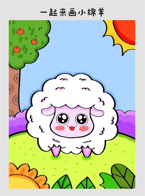 绵羊的图片简笔画及涂色（汇总18张）简笔画图片大全