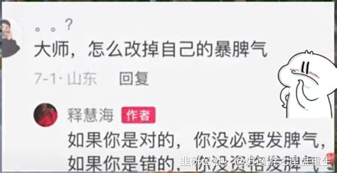 释慧海师经典的答非所问 韭研公社