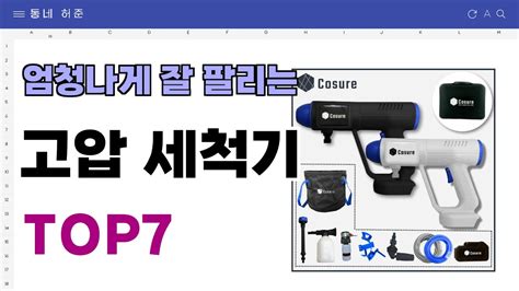 요즘 인기 많은 고압 세척기 추천 Top7 가격평점비교 Youtube
