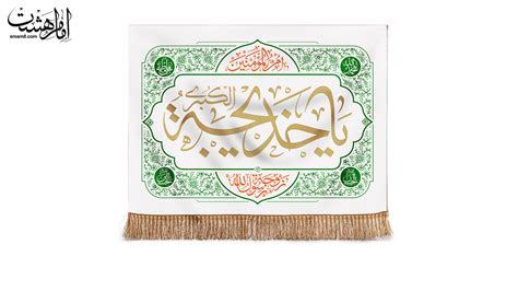 تابلویی یا خدیجه الکبری طرح برهان