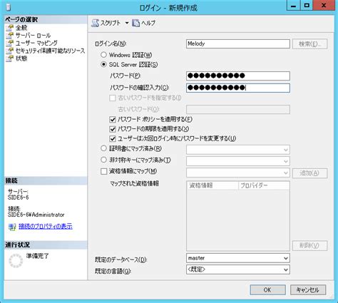 Ms Sql Server 2012 で Sql Server認証 を利用する Cmsプラットフォーム Movable Type ドキュメントサイト