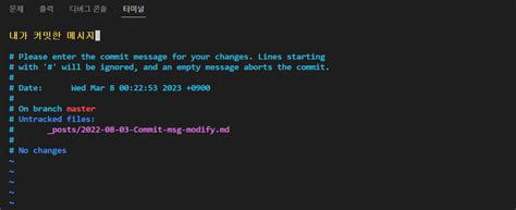 Git 커밋 메시지 수정하기 잡다한 It 개발 이야기