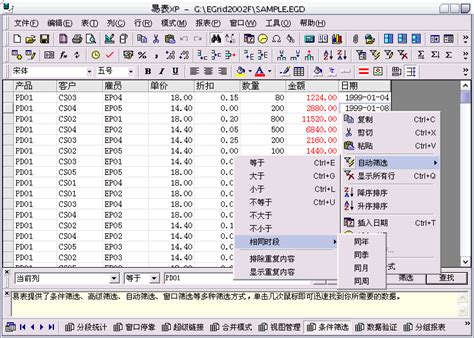 易表 easytable 简单实用的数据管理软件、数据统计软件、数据分析软件、电子表格软件
