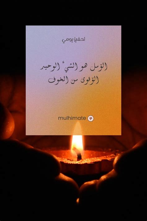 الأمل نور في الأوقات الصعبة اقتباسات ملهمة
