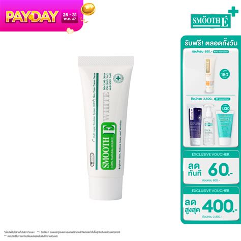 Smooth E ครีมลดรอยแผลเป็น ราคาถูก ซื้อออนไลน์ที่ พค 2024 Th