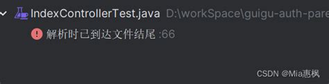 【bug】 如何解决java编译错误：“解析时已到达文件结尾” Csdn博客