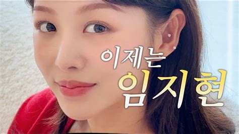 임지현의 이야기를 시작합니다 Youtube