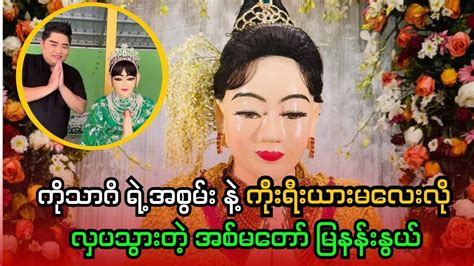 ကိုသာဂိအစွမ်းနဲ့အမတော်မြနန်းနွယ်တောင်ကိုရီးယားမလေးလိုပိုလှသွားပြီ။