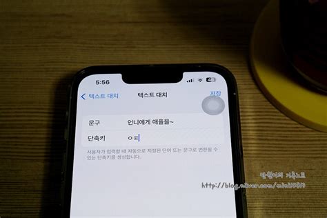 아이폰 텍스트 대치 이모티콘 단축키 등록 하는법