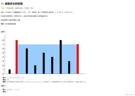 力扣刷题日记11盛水的容器 Csdn博客