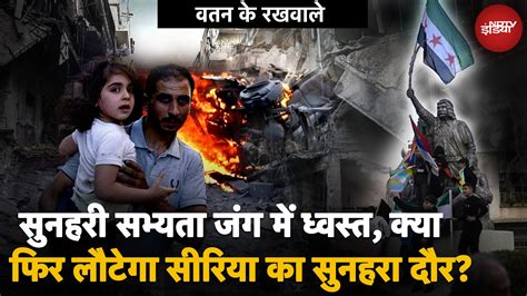 Syria में Bashar Al Assad सरकार के पतन विद्रोही गुट के कब्जे के बाद